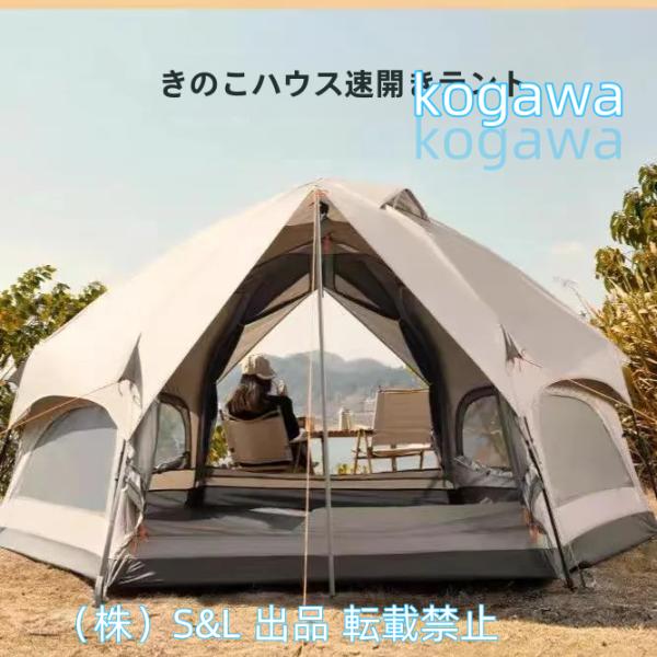 テント ワンタッチテント 大型 ドーム型テント 5人用 キャンプテント キノコテント 耐水 UVカット キャンプS＆L 公園 ファミリーテント ポール付 簡単組立