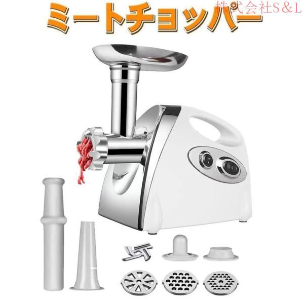 電動 ミートチョッパー ミンチ機 ミキサー 業務用 卓上 肉 ミンチ 粗挽き 細挽き 挽肉 ひき肉 合い挽き  S＆L魚 牛 豚 鶏肉 豆 機械 小型家庭用 挽き肉 あいびき