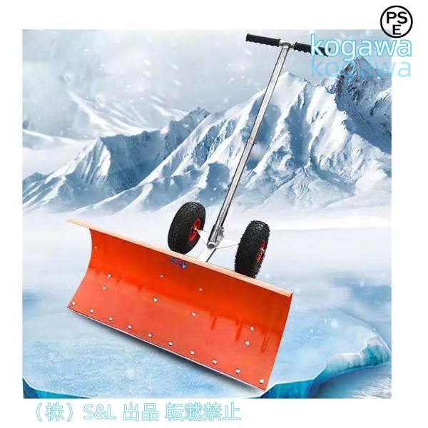 除雪機雪かき機家庭用雪かきスノーシャベル手押し式雪かきスコップ除雪シャベル除雪幅75除雪高さ43m高さS＆L左右角度調整雪かき機タイヤ付き除雪用具