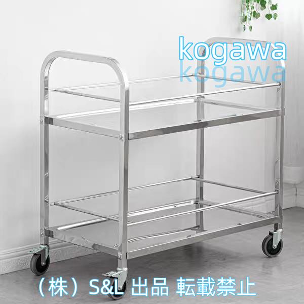 キッチンカート 3段 ステンレス キッチンワゴン 組立式 配膳カート サービスカートS＆L 配膳車 サービスワゴン キャスター付き ブレーキ付き 移動便利ステンレス
