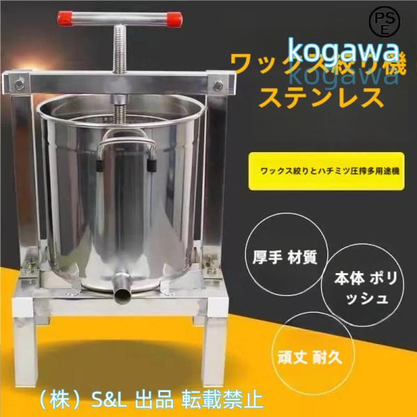 養蜂器具 蜂蜜分離器 蜂蜜絞り器 蜜を絞り器 蜂蜜圧搾機 みしん L 大容量 はちみつ ジューサー 手動 圧搾機 絞り器 手動S＆L脱水機 みつろう/ミツロウ ワックス/
