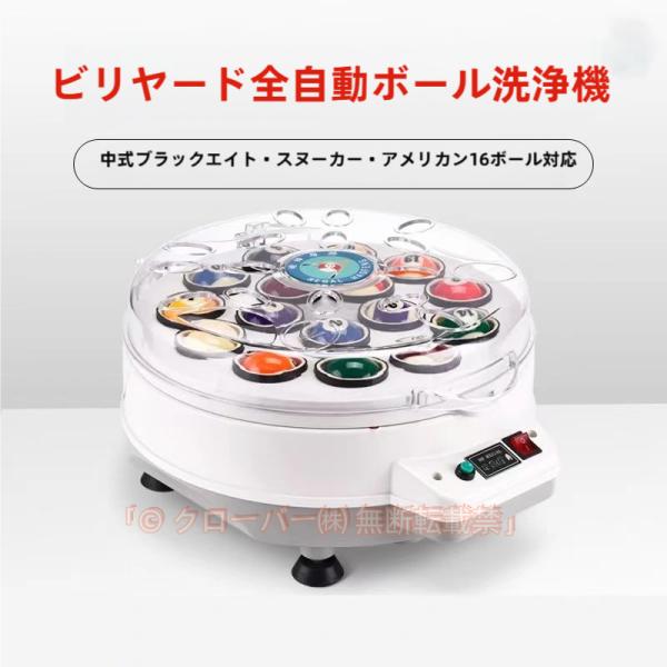 ビリヤードクリーナー研磨機 自動ビリヤードボールクリーナー ビリヤードボール研磨洗浄機 プールボールポリッシャー 防弾ビリヤード弾道ボール研磨機 1ボタンス