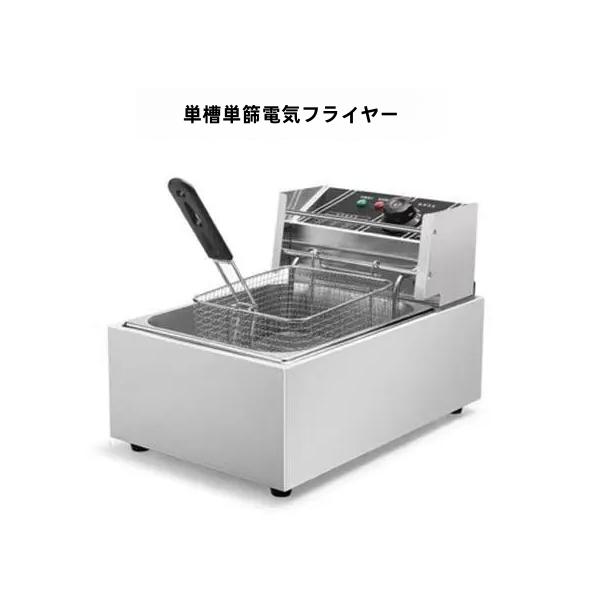 電気フライヤー 卓上フライヤー 揚げ物器 ミニフライヤー 温度調節 約60度?180度 6L 揚げ物 家庭用フライヤー 業務用 おしゃれ 新生活 DQL-DG-6