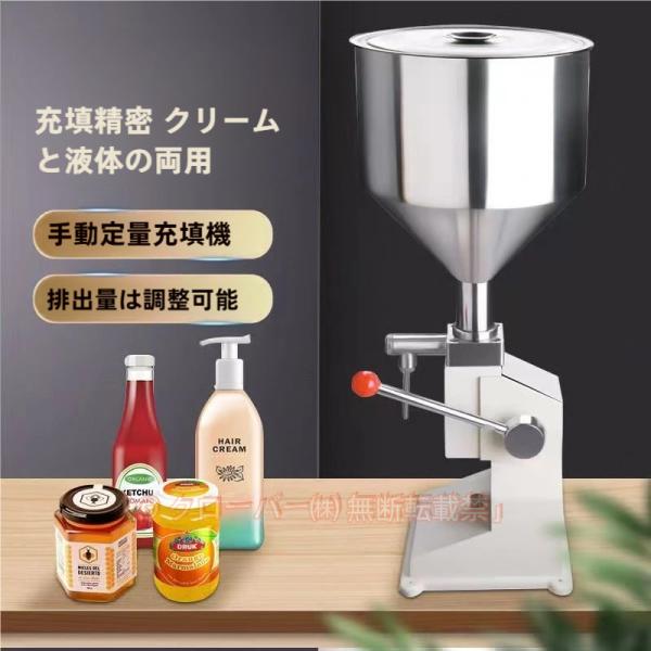 充填機 液体充填機 ペースト充填機 定量小型充填機 卓上型 ステンレス ディスペンサー 手圧 化粧品クリーム充填機 5?50ml 業務用 家庭用 (A03(5~50g）)