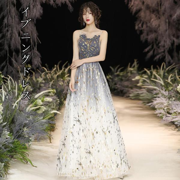 イブニングドレス パーティードレス Aライン ロングドレス キレイめ