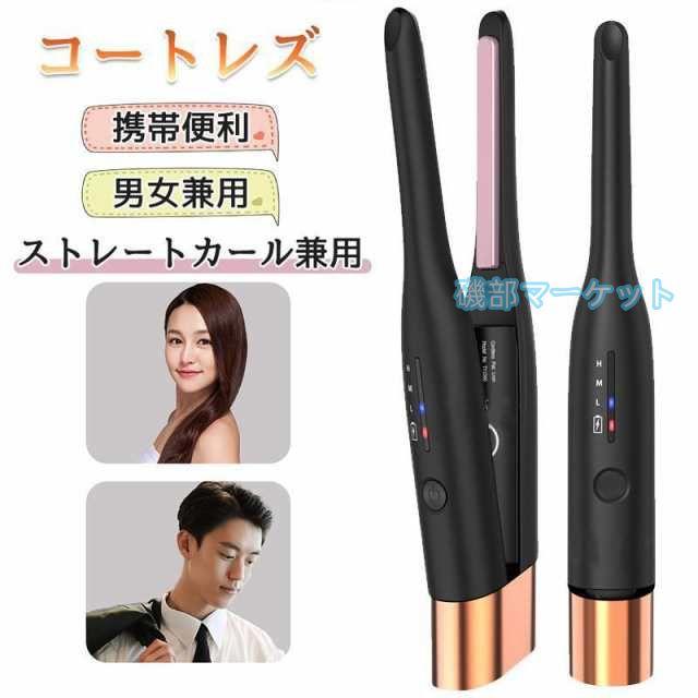 ヘアアイロン 最新発売 ミニ コードレス 自動 カール 2way 巻き メンズ 携帯便利 限定セール レディース アイロン ヘアコテ 3段階温度調整 ダメージ防止 男女兼用 恒温 プレゼント