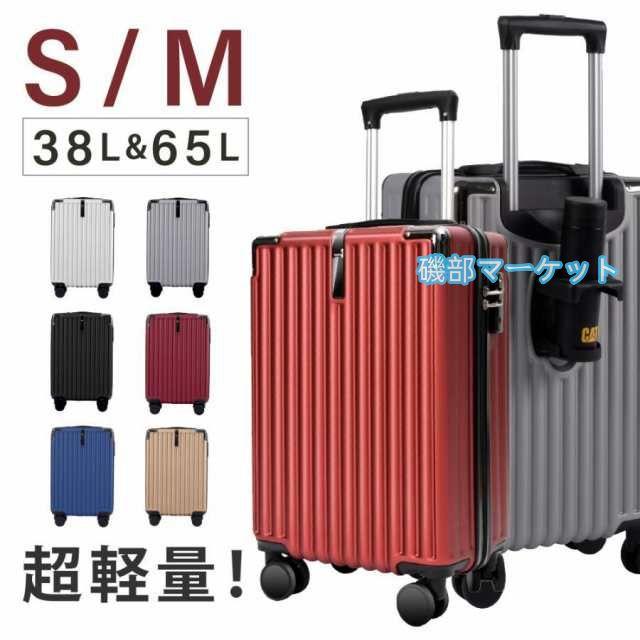 スーツケース S/Mサイズ 機内持ち込み カップホルダー キャリーバッグ おしゃれ 1-3泊 4-7日泊 キャリー 軽量 大容量 トランク 旅行 出張