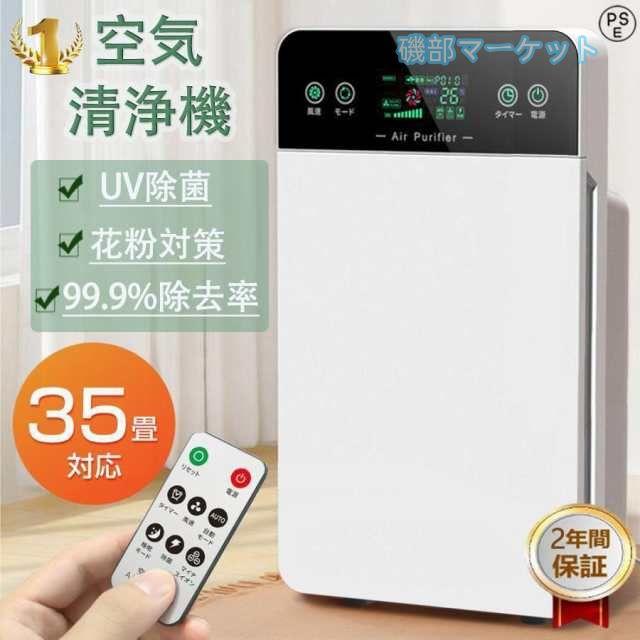 空気清浄機 最新発売 6重空気清浄 35畳対応 花粉症対策 除菌 リモコン付 ３段階切替 脱臭機 ホコリ タイマー PM2.5 限定セール コンパクト 小型 家庭用 集塵 脱臭 省エネ 静音