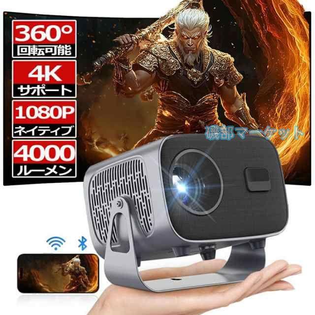 【360°回転】プロジェクター 最新発売 天井投影 小型 300ANSI 電動フォーカス 家庭用 4K対応 HIFiスピーカー ミニ 限定セール ホームシアター TV Stick/DVDプレイヤー