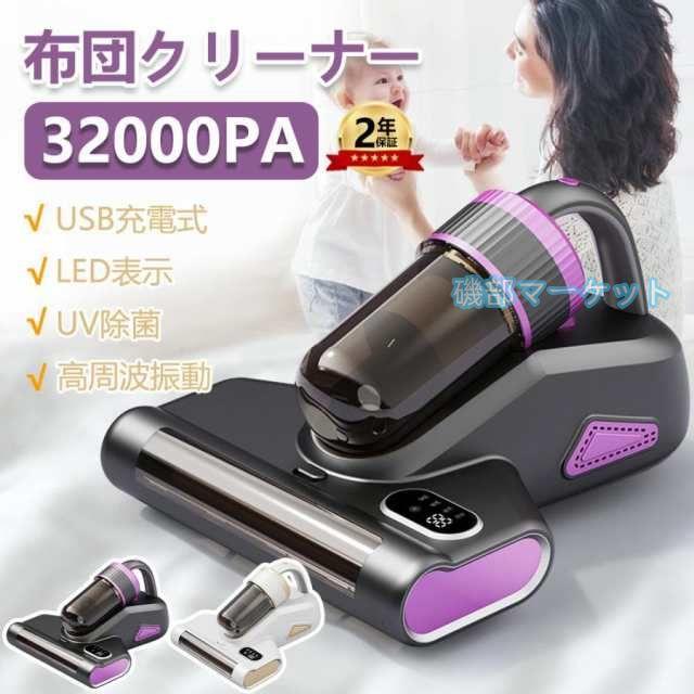 布団クリーナー 最新発売 32kPa強力吸引 60℃の温風 UV除菌 18cm吸引口 HEPAフィルター 0.9L大容量ダストカップ ダニ掃除機 アレルゲン 限定セール 花粉 ハウスダスト ベッド ソファ