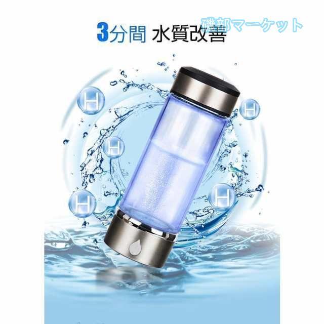 水素水生成器 最新発売 携帯用 水素水ボトル 420ml 3min生成 USB充電