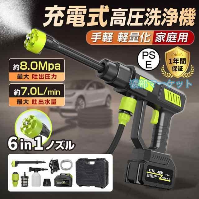 高圧洗浄機 最新発売 コードレス 充電式 6in1 8MPa 高水圧 高性能 マキタバッテリー対応 大容量バッテリー 限定セール 吐出圧力 強力噴射 強力洗車 大掃除 軽量 家庭用 2025