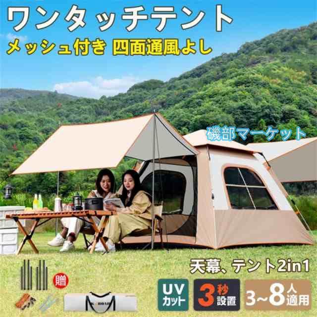 ワンタッチテント ドーム型テント 天幕テント キャンピングテント ビーチテント 大型 キャンプ用品 耐水圧 組立簡単 防水 UVカット 紫外線防止 撥水 持ち運び