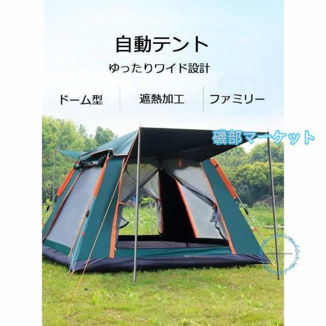 テント ワンタッチテント 自動式テント 大型 2-5人用 キャンプテント 軽量簡易ドーム型 日よけ アウトドア 支柱2本 固定バンドがほつれ