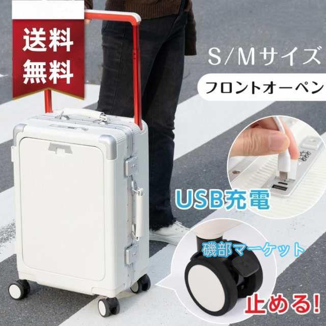 最新発売 前開き スーツケース USBポート付き ストッパー付 キャリーケース キャリーバッグ 3カラー選ぶ Mサイズ 4-7日用 泊まる 軽量設計 限定セール 大容量 旅行