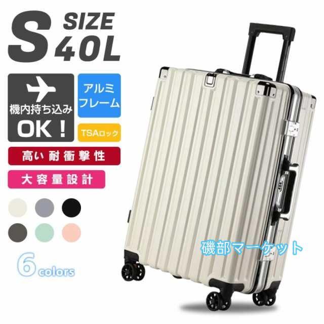 最新発売 スーツケース キャリーバッグ キャリーケース 機内持ち込み アルミフレーム 大型 軽量 頑丈 旅行 出張 Sサイズ 限定セール M フレームタイプ 1年保証