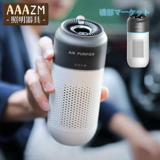 空気清浄機 最新発売 小型 卓上 H13 車用 USB給電 マイナスイオン発生器 人感センサー 静音 自動車 LEDアンビエントライト 限定セール 消臭 除菌 PM2.5 花粉対策 車載 強力浄化空気