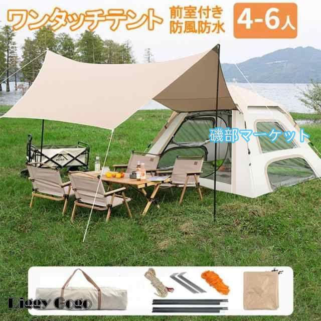テント 4-6人用 2層構造 フルクローズ ワンタッチテント おしゃれ 4人用 防水 uvカット 大きい 大型 キャンプ用品 登山 アウトドア キャンプ ファミリー