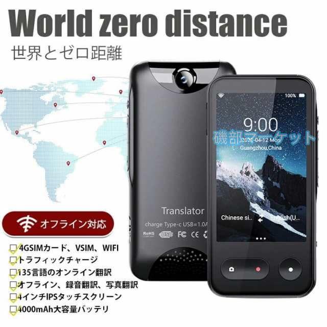 翻訳機 最新発売 通訳機 Wi-Fi/4G回線対応 携帯 2025最新 135言語対応 リアルタイム IPS SIM不要 限定セール 精度98% 写真翻訳 オフライン通訳 7日間連続再生 英語 韓国語 中国語