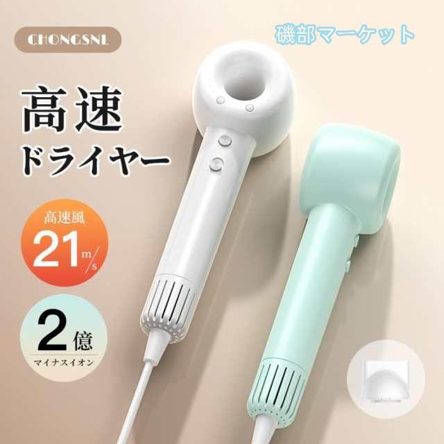 ドライヤー 最新発売 高速ドライヤー 低温速乾 21m/s大風量 恒温 軽量 ヘアドライヤー 速乾ドライヤー 静音 低騒音 小型 限定セール 軽量 美容家電 おしゃれ
