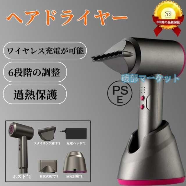 ドライヤー 最新発売 コードレス 充電式 冷熱風 大風量 速乾 ワイヤレスドライヤー ヘアドライヤー マイナスイオン 限定セール 静音 軽量 温度調整 過熱保護 美容家電 美髪 2024