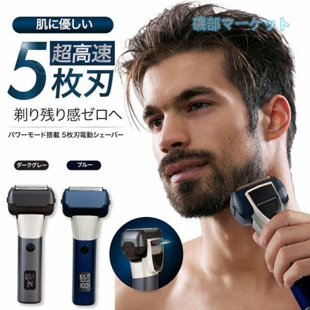 髭剃り 最新発売 シェーバー メンズシェーバー 電気シェーバー 電気カミソリ パワーモード搭載5枚刃 電動シェーバー 電気剃刀 ひげそり 電動 丸洗い可能 限定セール 深剃り 充電式