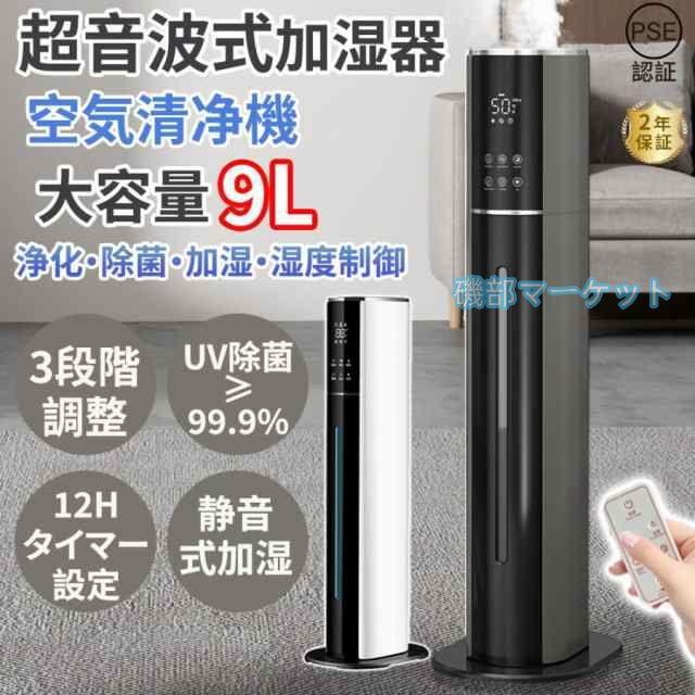 加湿器 最新発売 超音波式 タワー型 uv除菌 マイナスイオン 大容量9L スチーム式 4重除菌 空気清浄機 限定セール 48H連続運転 自動湿度調節 上部給水 湿度設定 静音 省エネ リビング