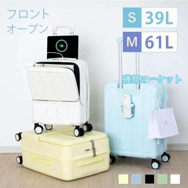 スーツケース 機内持ち込み キャリーケース 前開き USBポート付き 5カラー 帰省 フロントオープン 1-3日用 軽量設計 大容量 多収納 GW ポイント利用
