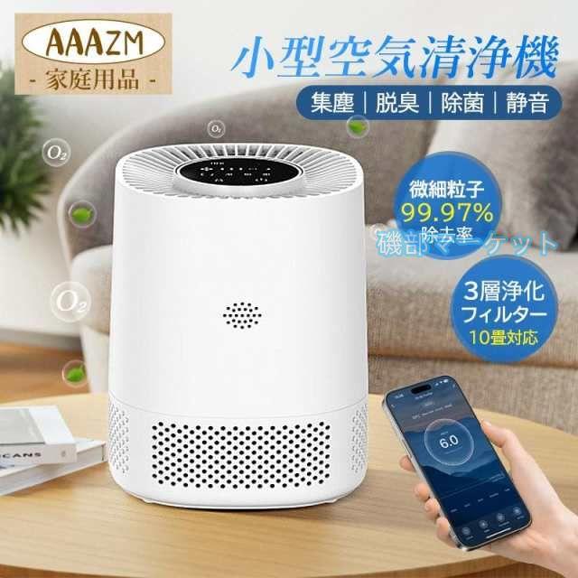 空気清浄機 最新発売 花粉対策 コンパクト H13 花粉 ペット ホコリ 黄砂 ニオイ 限定セール 脱臭 PM2.5対応 小型 静音 ホワイト系 ハウスダスト 卓上 10畳まで フィルター 加湿なし