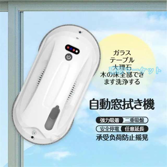 自動窓掃除ロボット 最新発売 窓拭き機 お掃除ロボット 拭き掃除機 自動窓掃除機 スマート水噴霧ガラスワイピングロボット 自動窓拭きお掃除ロボット 掃除機 限定セール