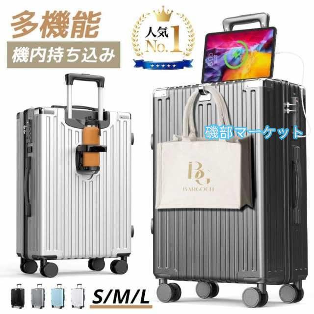 スーツケース キャリーケース キャリーバッグ S/M/Lサイズ 機内持ち込み 大容量 静音 軽量 カップホルダー USB充電ポートファスナー
