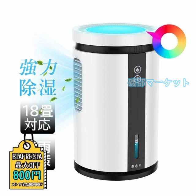 除湿機 最新発売 小型 空気清浄機 除湿器 衣類乾燥 除湿乾燥機 大容量 家庭用 静音 限定セール リモコン 梅雨対策 ホワイト コンプレッサー式 2.4L 強力 コンプレッサー 乾燥器