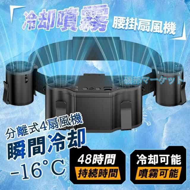 腰掛け扇風機 最新発売 強力 ワークマン 2025 扇風機 小型 dcモーター usb充電式 冷風機 限定セール アウトドア 二重風腰掛けファン 噴霧 ベルトファン LEDライトつき 25時間航続