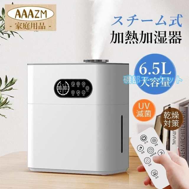 加湿器 最新発売 大容量 6.5L 卓上 おしゃれ 静音 スチーム式 スチーム加湿器 上から給水 限定セール 省エネ 小型 卓上加湿器 コンセント給電 アロマ対応 寝室 オフィス
