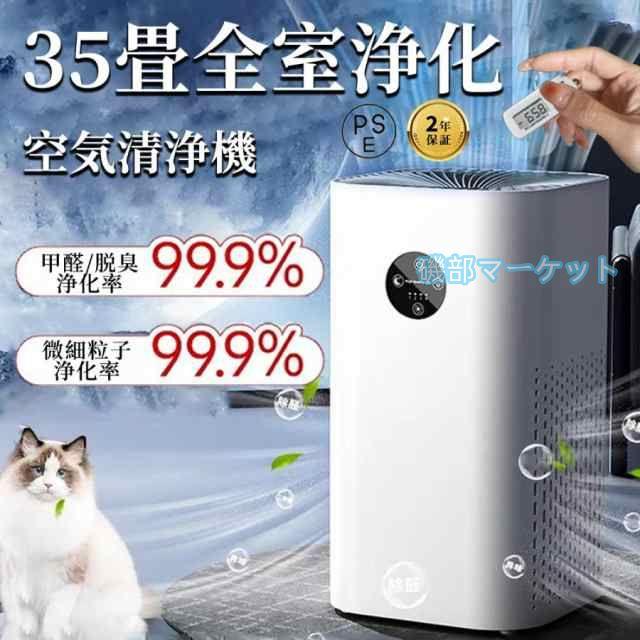 空気清浄機 最新発売 35畳 小型 省エネ 花粉対策 暑さ梅雨対策 節電 卓上 ハウスダスト 限定セール ペットの毛 ペット臭い PM2.5 脱臭 3重除菌 家庭用 静音 360°循環清
