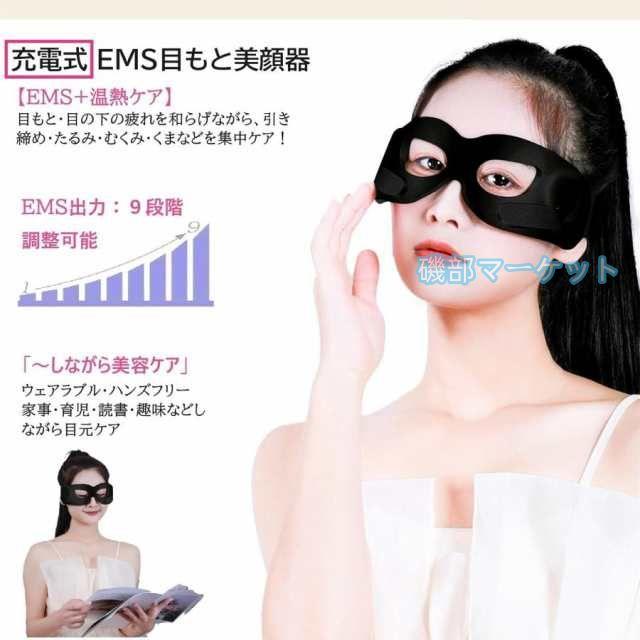 目元美顔器 最新発売 目元エステ 目元ケア 温熱 美容器 超音波 メディリフトアイ ウェアラブル 目もとケア 限定セール ヒーター EMSマスク USB充電式 男女兼用 アイケア プレゼント