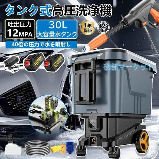 高圧洗浄機 最新発売 タンク式 コードレス 充電式 デュアルバッテリー電源 業務用 家庭用 30L 吐出圧力12MPa 限定セール 軽量 3段階調整 洗車 水圧 クリーナー 洗車機 水道不要 掃除