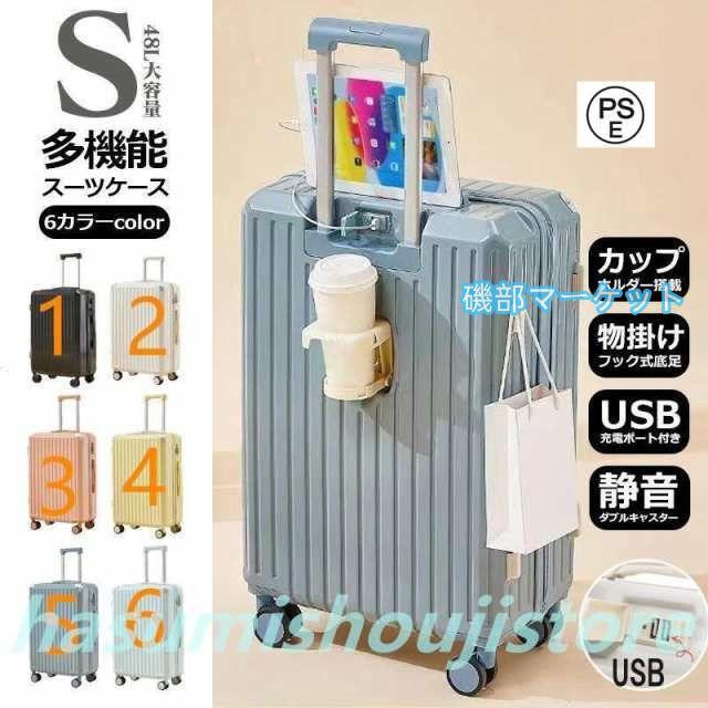 スーツケース 機内持ち込み 軽量 小型 キャリーケース Sサイズ カップホルダー 大容量 ファスナータイプ 静音 おしゃれ かわいい 2泊3日 短途旅行 48L
