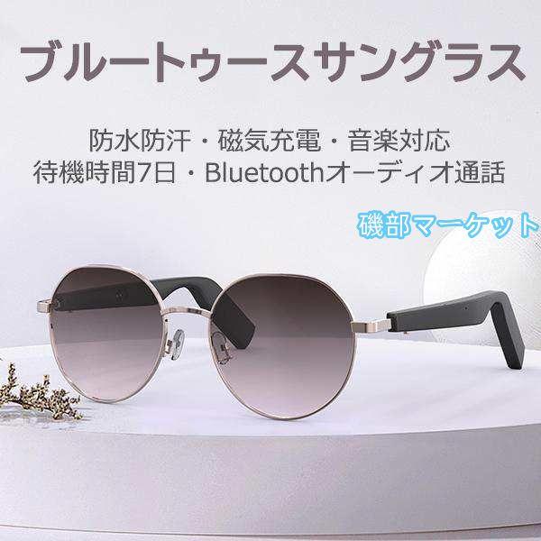 母の日 オーディオサングラス スマートメガネ ワイヤレスメガネ オーディオグラス スマートグラス ブルーライトカット 熱中症 通話可能 ブルー UVカット
