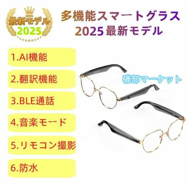 スマートグラス メガネ ワイヤレスメガネ スマート眼鏡 通知可能 音楽再生 遠隔カメラ ai機能 翻訳機能 サングラス ワイヤレスイヤホン スポーツメガネ ブルート