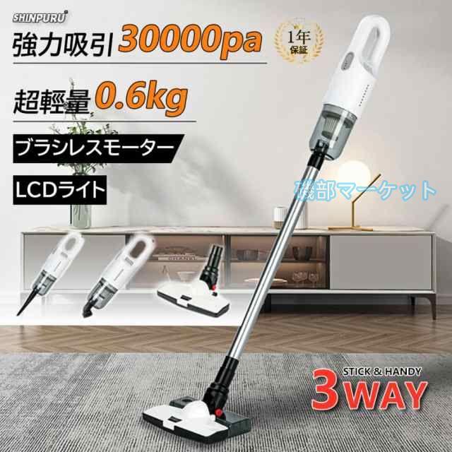 掃除機 最新発売 コードレス 乾湿両用 強力吸引 30000pa 軽量 すき間 サイクロン掃除機 スティッククリーナー 限定セール ハンディクリーナー 充電式 多機能 3WAY 大容量 省エネ 2024