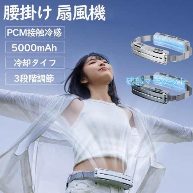 腰掛け扇風機 最新発売 強力 ベルトファン 冷風機 dcモーター 5000mAh大容量 超強風 最大18時間航続 3段階風量 限定セール 静音 小型 扇風機 室外作業 高温対策 熱中症対策