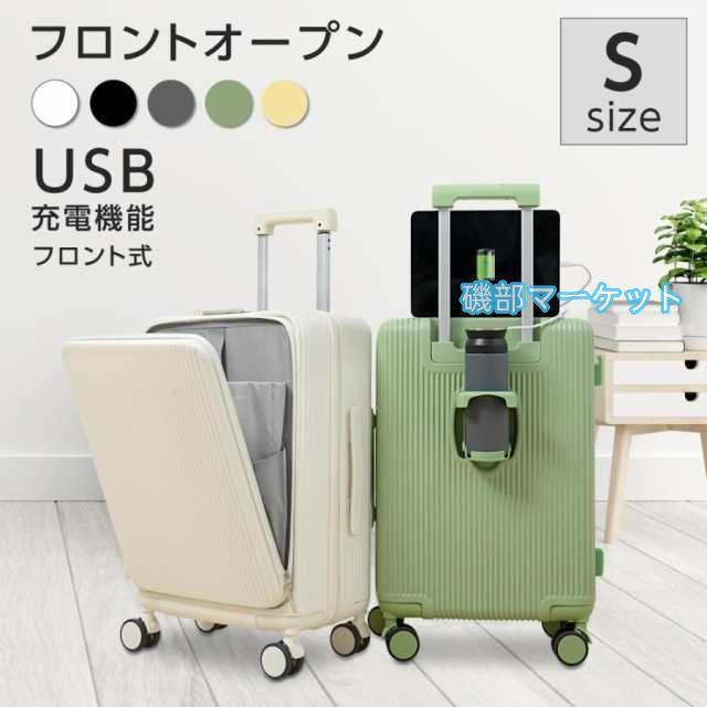 スーツケース フロントオープン 改良 セール6480円 キャリーケース 機内持ち込み 前開き Sサイズ Mサイズ USBポート付き キャリバック カップホルダー sc178