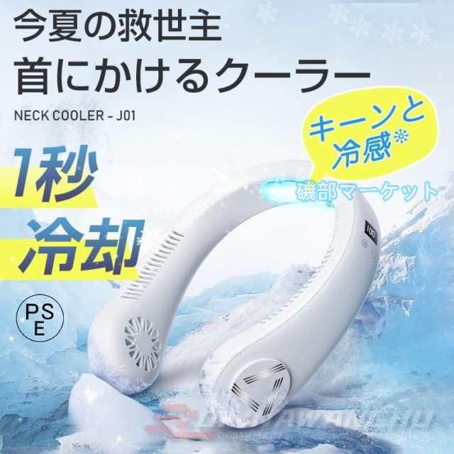 ネッククーラー 最新発売 冷却プレート付 マスク蒸れ対策 冷感 ひんやり マイナスイオン対応 エアーファン 首かけ扇風機 首掛け扇風機 限定セール ネックファン ハンディファン 軽量