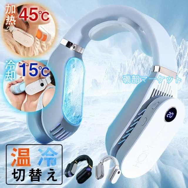 ネックウオーマー 最新発売 首かけ扇風機 冷却扇風機 熱房 首掛け扇風機 ネックファン 首掛けファン ポータブルファン ポータブル 限定セール 携帯クーラー 熱中症対策 暑さ対策 2025