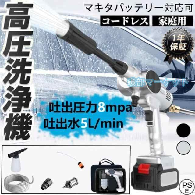 高圧洗浄機 最新発売 コードレス 充電式 マキタバッテリー対応 大容量バッテリー 収納ケース付き トイレ掃除グッズ ポータブル ガン 限定セール 自吸式 強力噴射 軽量 家庭用