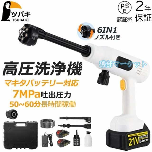 高圧洗浄機 最新発売 充電式 コードレス 7MPa ペットボトル 6in1ノズル付き 長時間稼働 強力噴射 軽量 限定セール 低騒音 電動工具 家庭用 洗車 外壁掃除 車掃除 駐車場 持ち運び便利