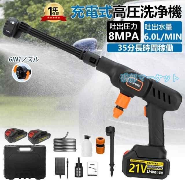 高圧洗浄機 最新発売 コードレス 充電式 業務用 マキタ バッテリー互換対応 家庭用 おすすめ コンパクト 限定セール 小型 洗浄機 掃除用品 車掃除 洗車機 強力噴射 軽量 年末大掃除