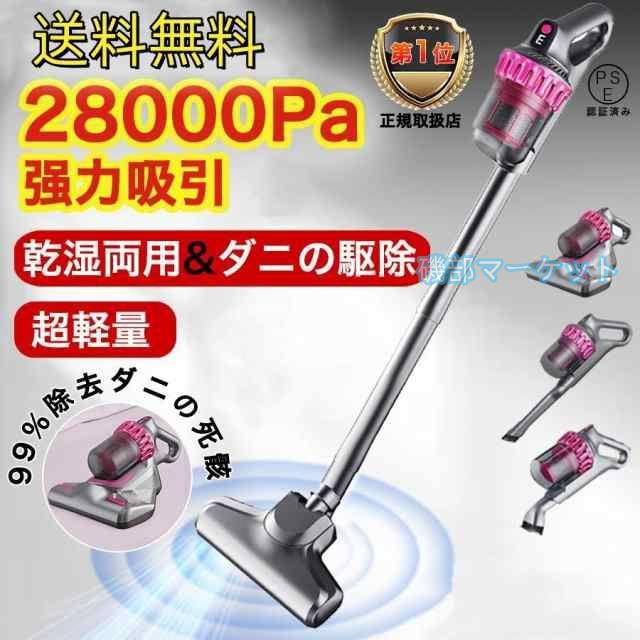 掃除機 最新発売 コードレス 強力 吸引 28000pa 軽量 充電式 花粉対策 クリーナ 限定セール 3way ハンディークリーナー ダニ 車用掃除機 女性 小型 水拭き 一人暮らし