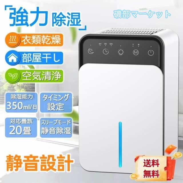 除湿機 最新発売 空気清浄機 衣類乾燥 梅雨対策 小型 家庭用 静音 強力 消臭 省エネ オールシーズン 限定セール 除湿 部屋干し 室内干し 自動停止 1500ML 梅雨 コンパクト 乾燥器